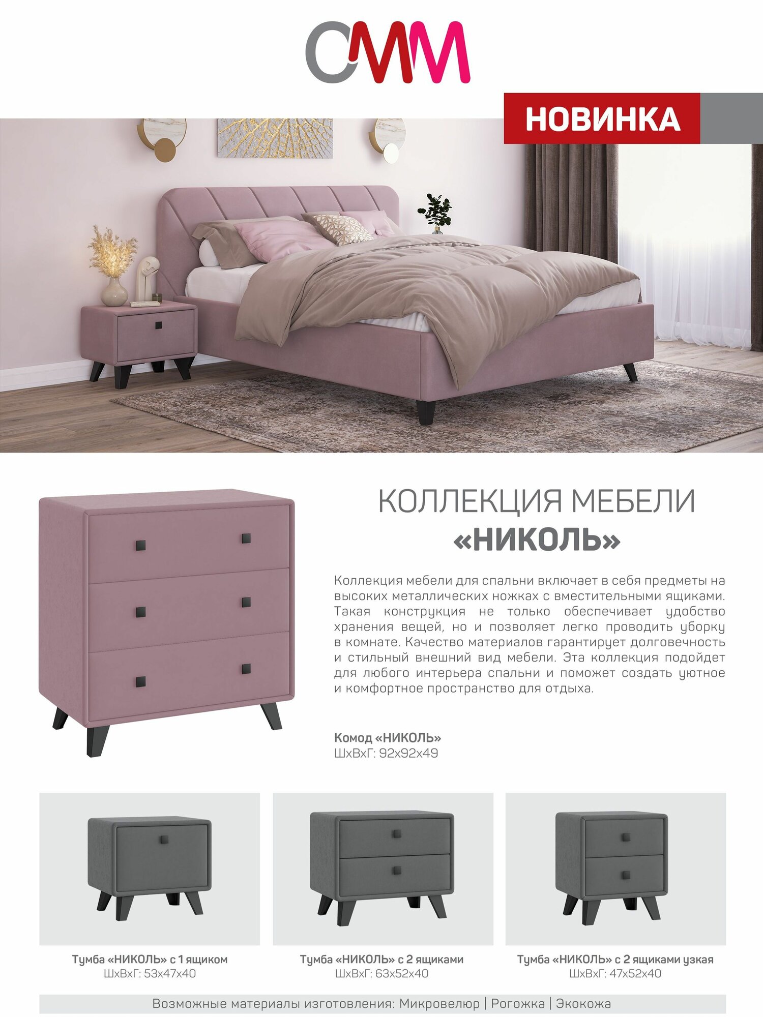 Комод "Николь" 92х92х49 см в ткани микровелюр пыльно-розовый — фото 1