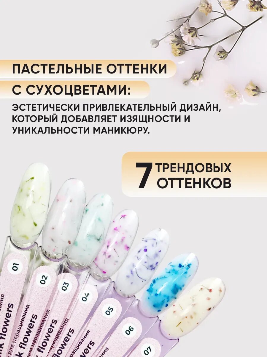 Молочный гель с сухоцветами Milk flowers 05, 30мл