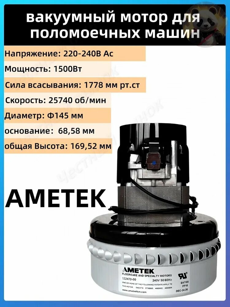 1500Вт Запчасть мотор для вакуумных загрузчиков AMETEK Lamb