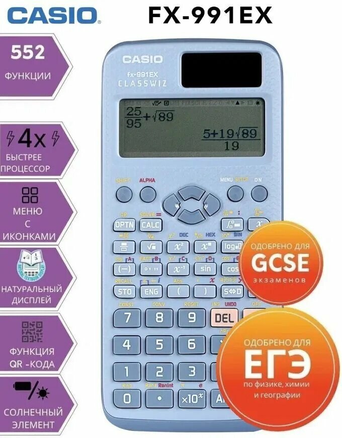 Калькулятор непрограммируемый CASIO FX-991EX, 552 функции, сертифицирован для ЕГЭ