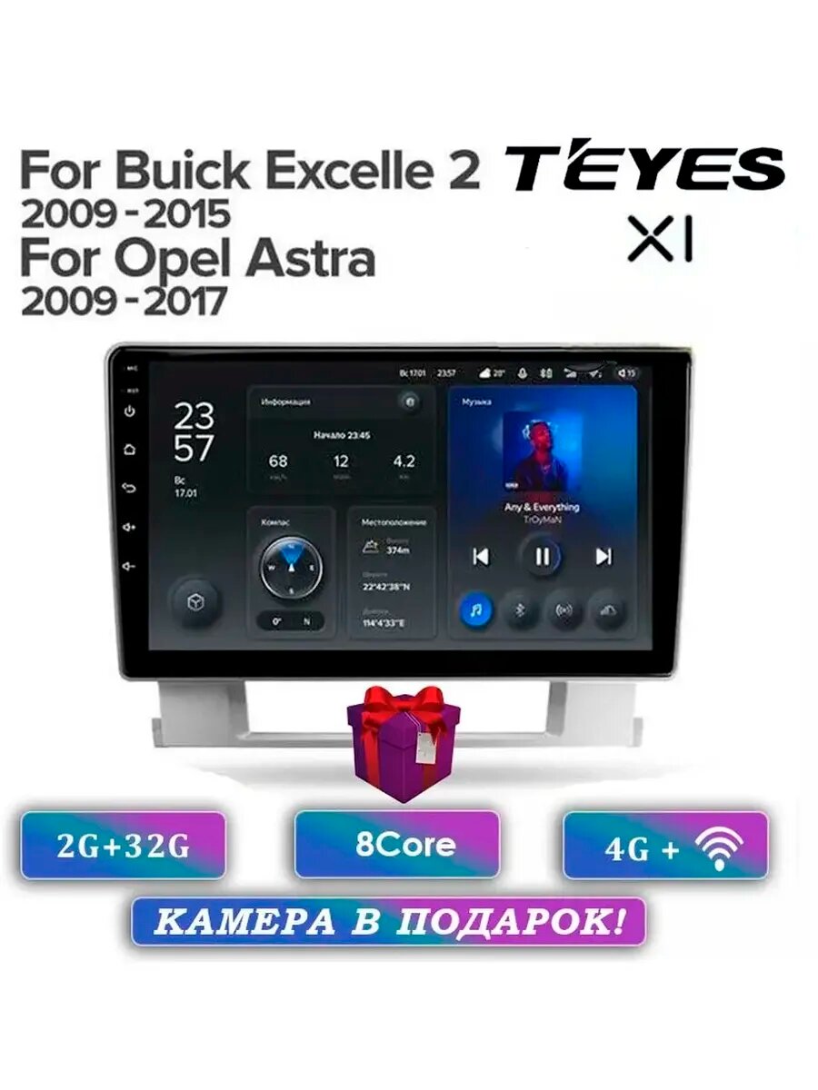 Магнитола Opel Astra J X1 2/32