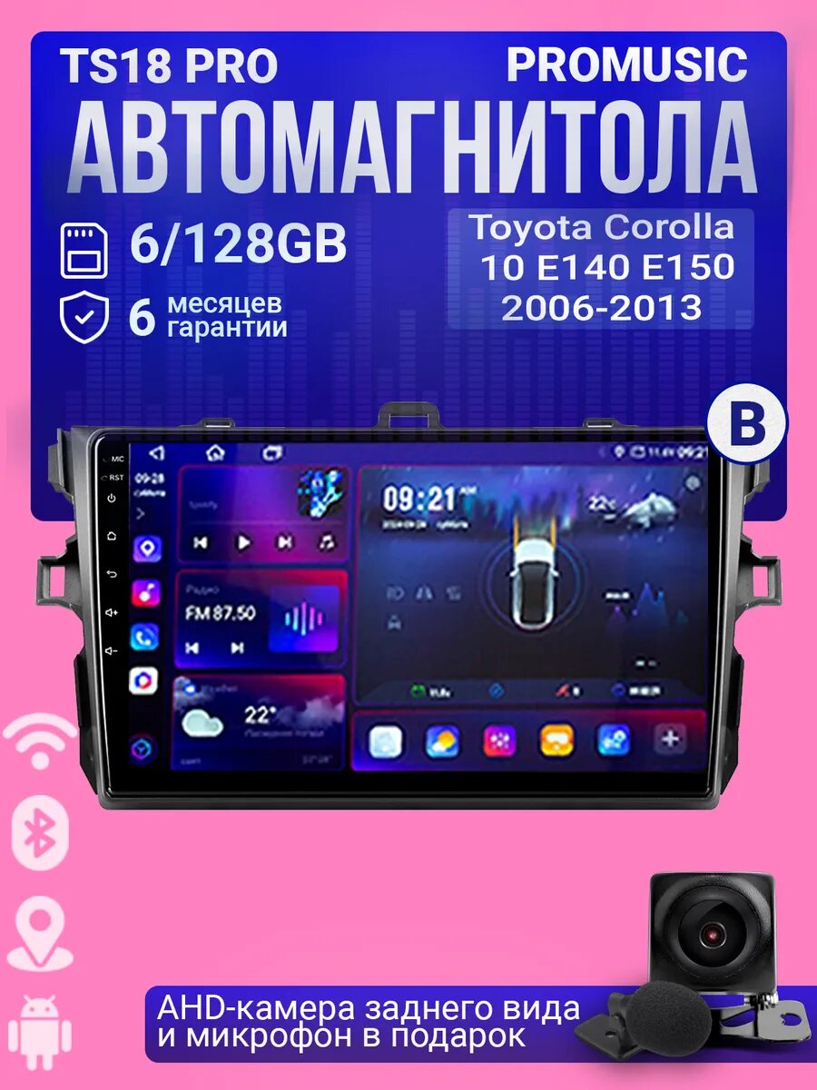 Магнитола Toyota Corolla 10 E140 E150 TS18 6+128гб