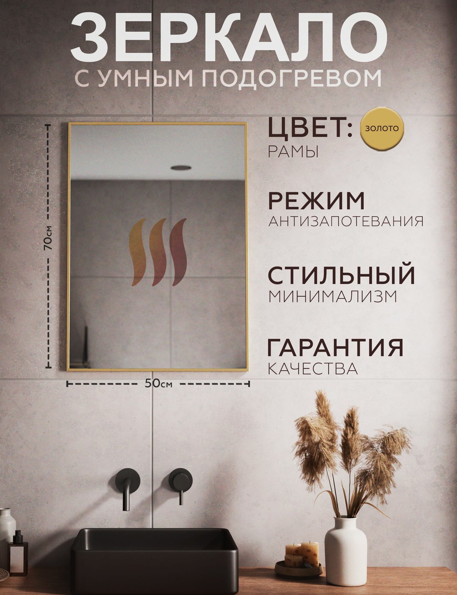 Зеркало настенное в ванную с умным подогревом ONE MIRROR 70х50см. Золото
