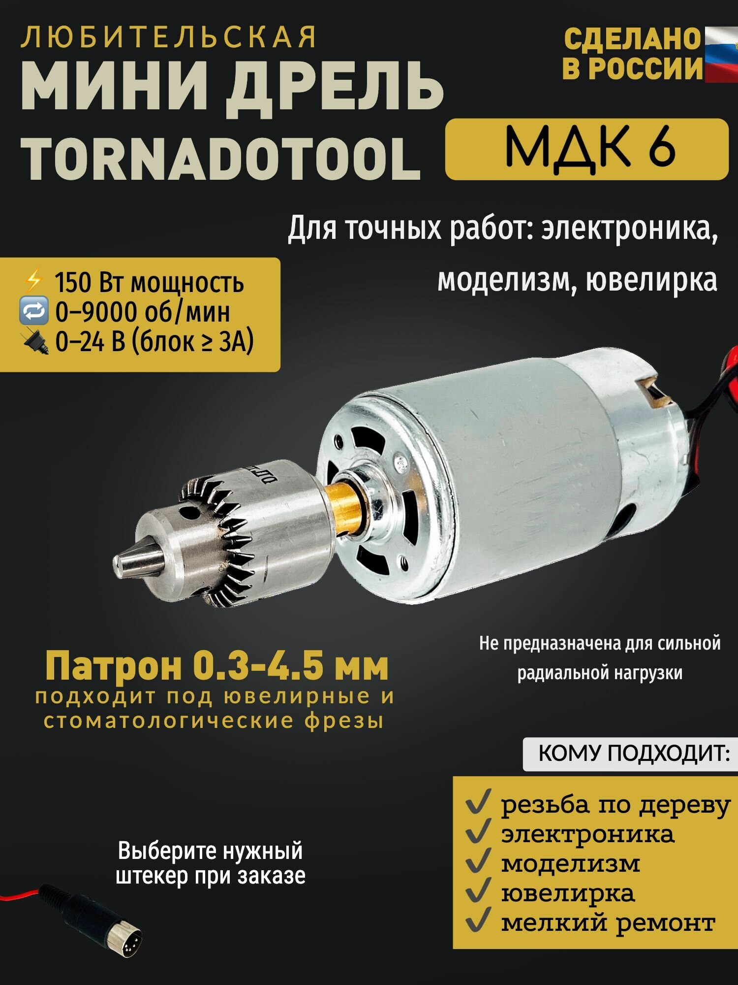 Мини-дрель кулачковая МДК-6/150И