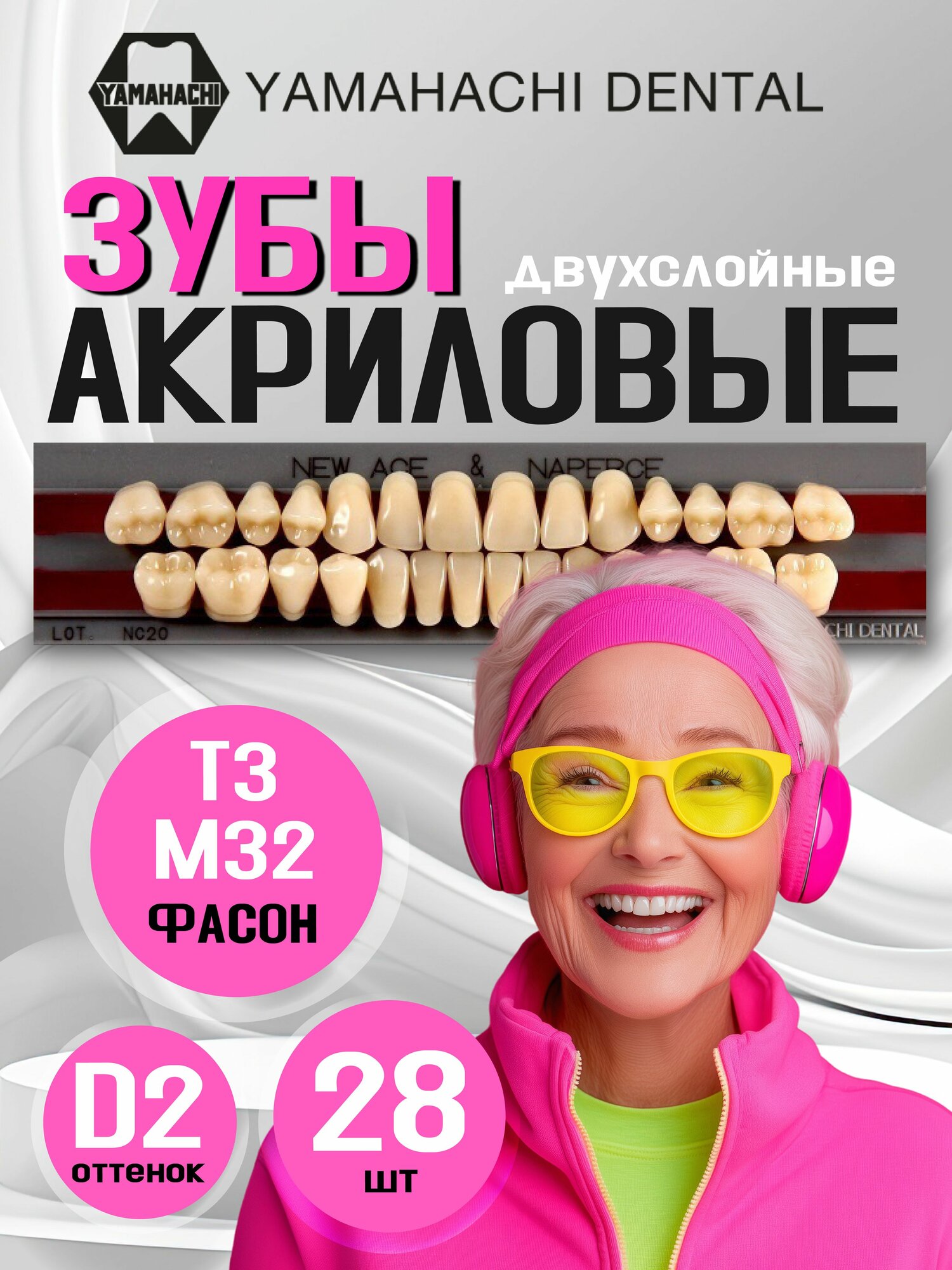 Зубы акриловые, вариант исполнения: New Ace двухслойные фронтальные ф. Т3, цветD2; Naperce -двухслойные, GLORIA Posterior (боковая группа), верх/низ фасон М32, цветD2; полный гарнитур 28 шт. на планках.