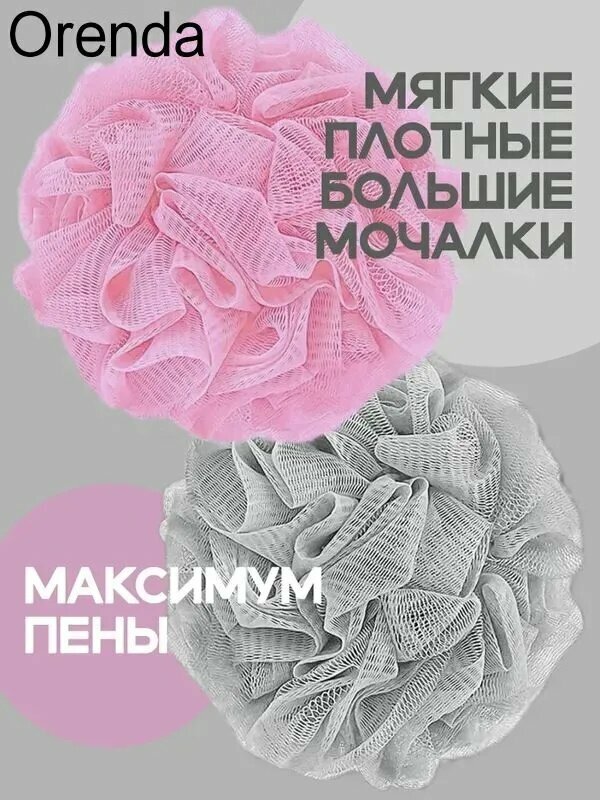 Массажная мочалка для душа нежно-розовая и серая шар набор из 2 шт
