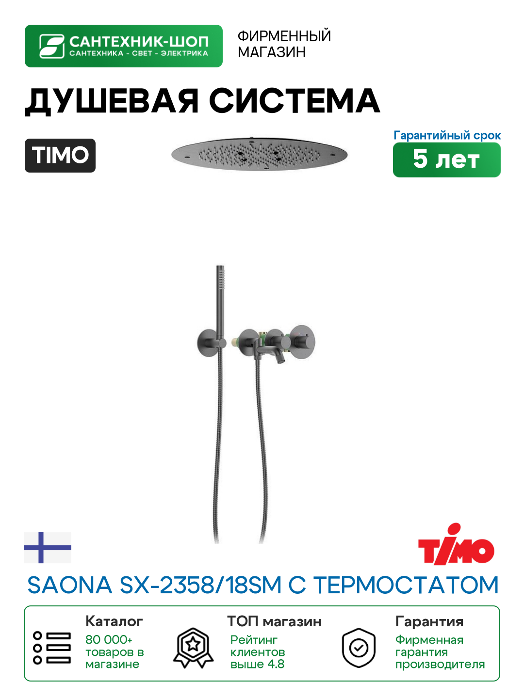 Душевая система Timo Saona SX-2358/18SM с термостатом Черное золото