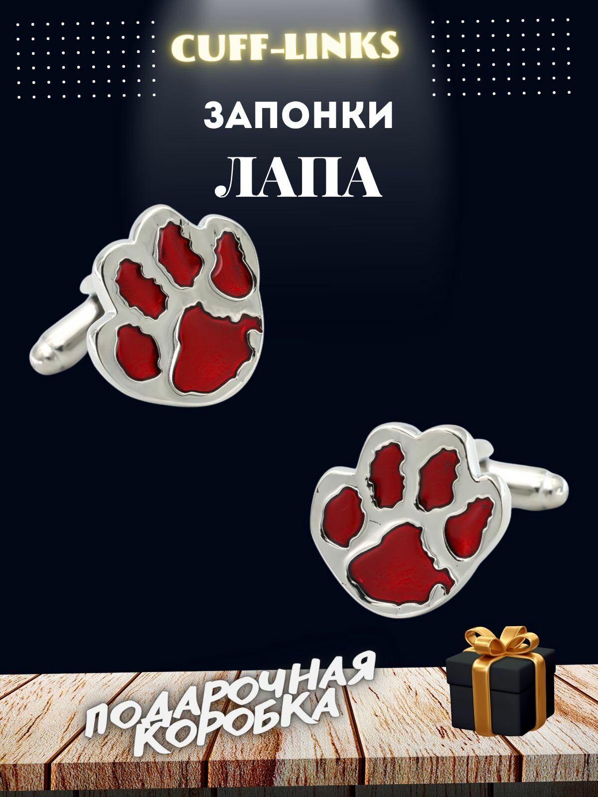 Запонки