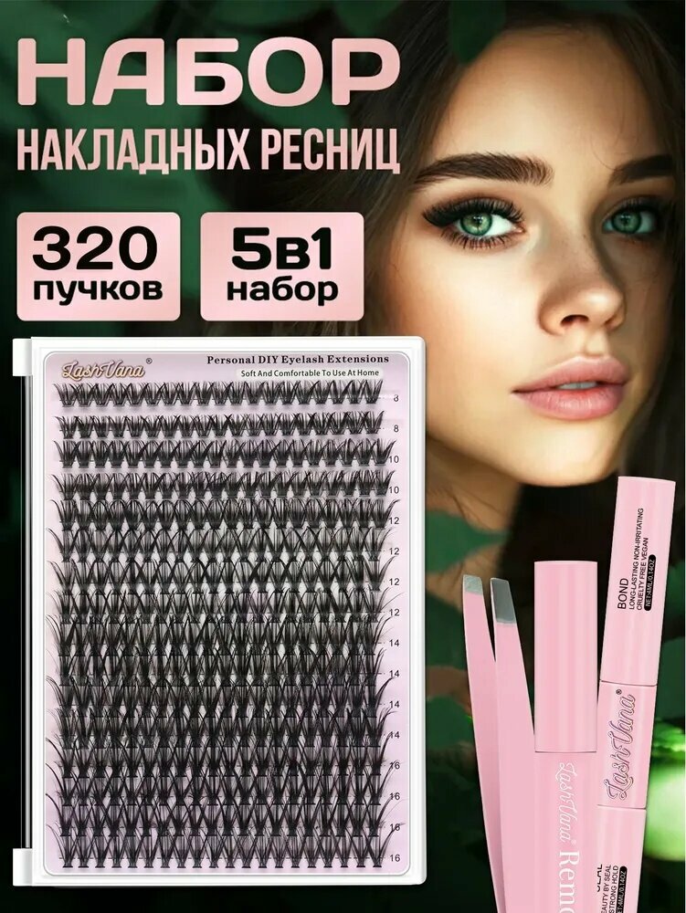 Ресницы накладные