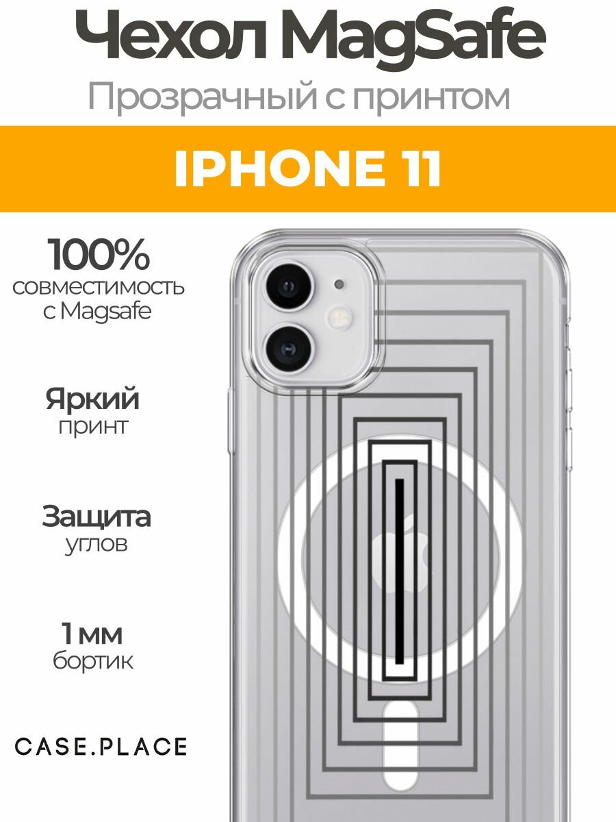 Чехол на Apple iPhone 11 (Айфон 11) MagSafe с магнитом и принтом Иллюзия