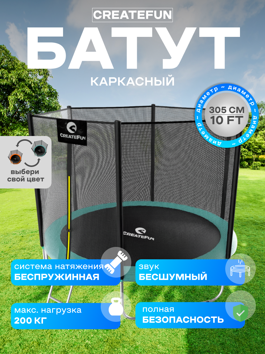Батут каркасный premium Createfun External 10ft зеленый, диаметр 305 см