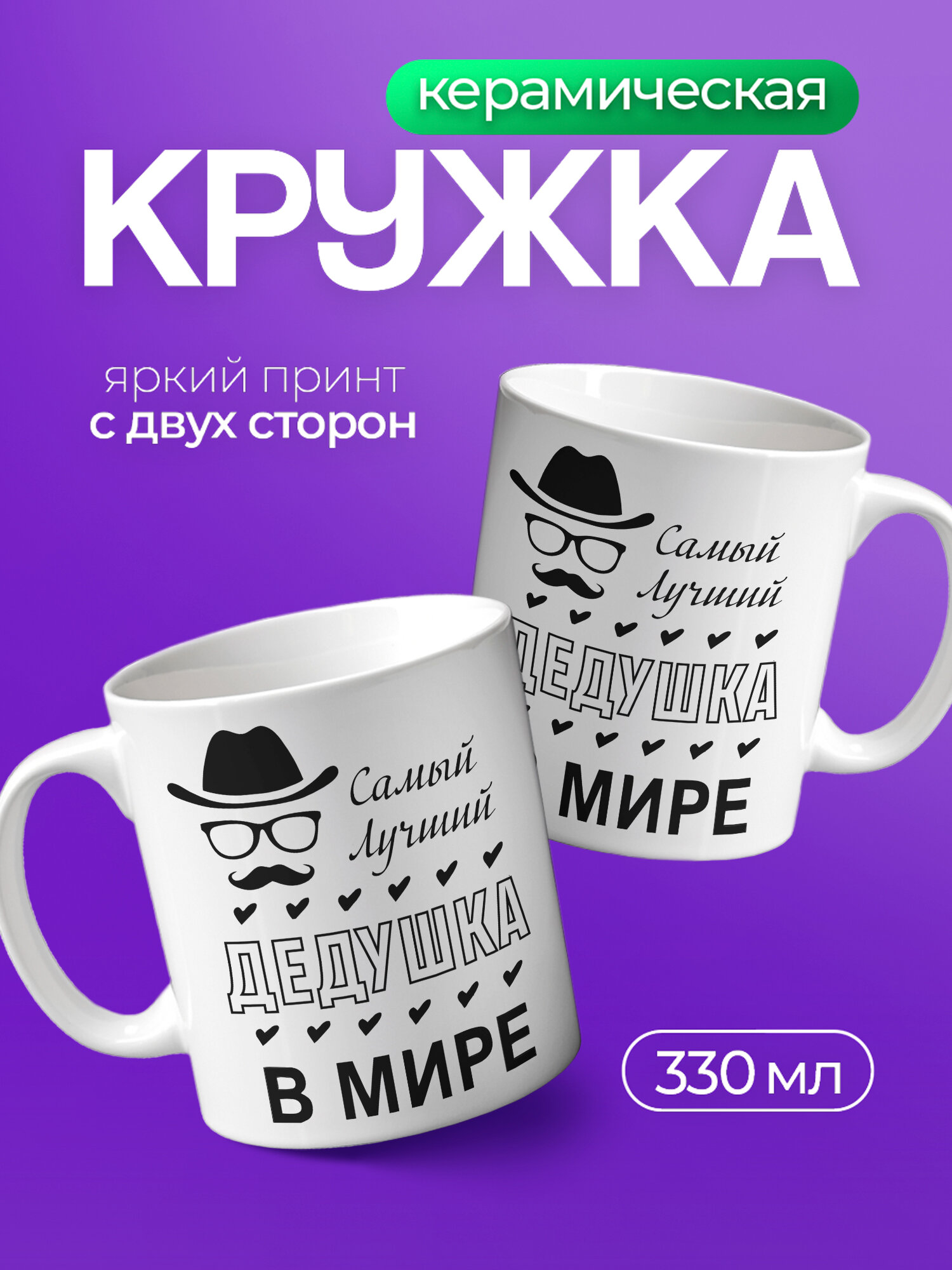 Кружка керамическая PNP NARD, 330 мл, с цветным принтом подарок дедушке