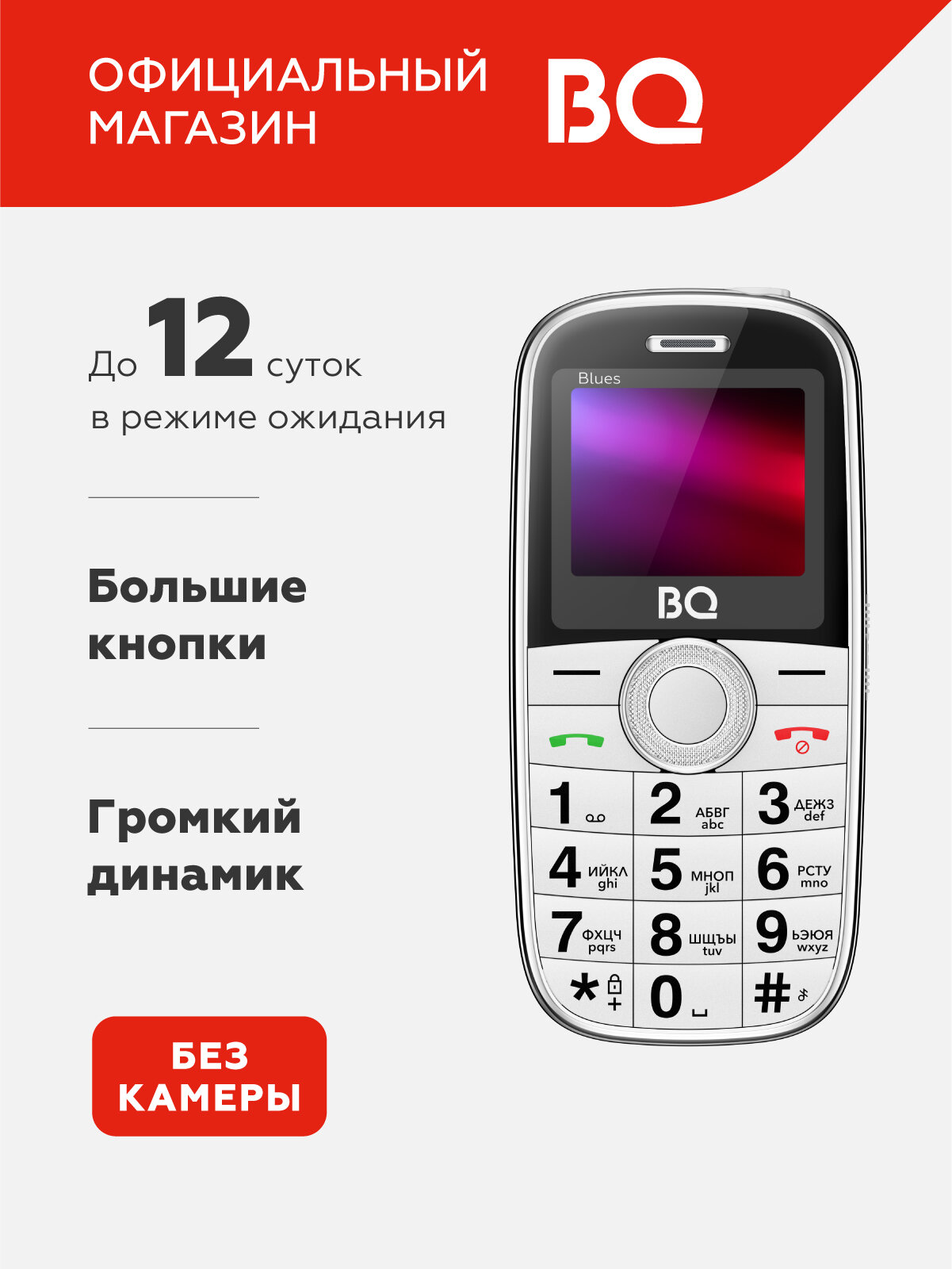 Кнопочный мобильный телефон с 2-мя СИМ-картами BQ 1867 Blues Silver