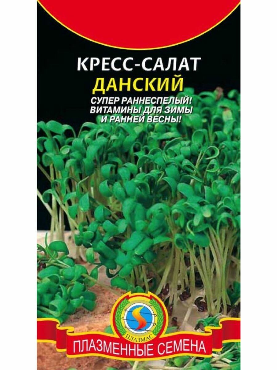 Кресс-салат Данский 1 г, Плазменные семена