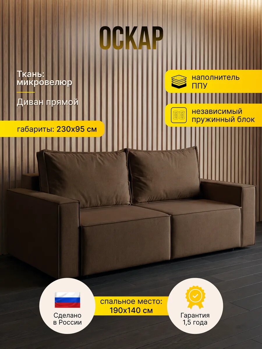 Диван прямой раскладной оскар