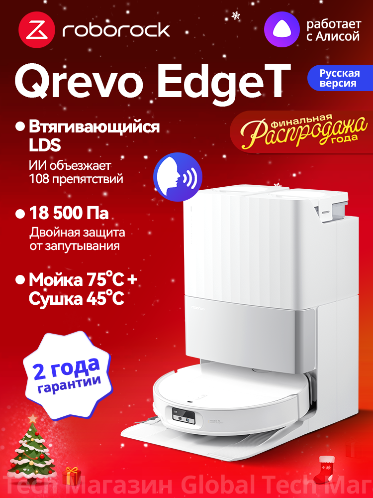 Робот-пылесос Roborock Qrevo EdgeT с ультратонким дизайном 7,98 см, HyperForce 18 500 Па и умной док-станцией 3.0