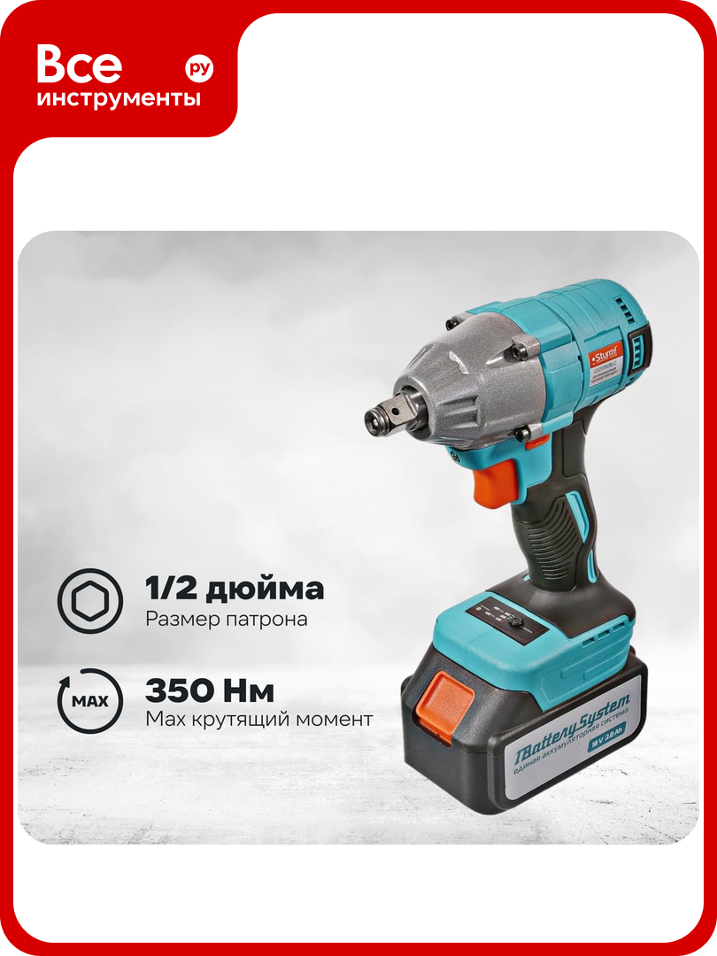 Аккумуляторный гайковерт Sturm 1BatterySystem CD20350BLC
