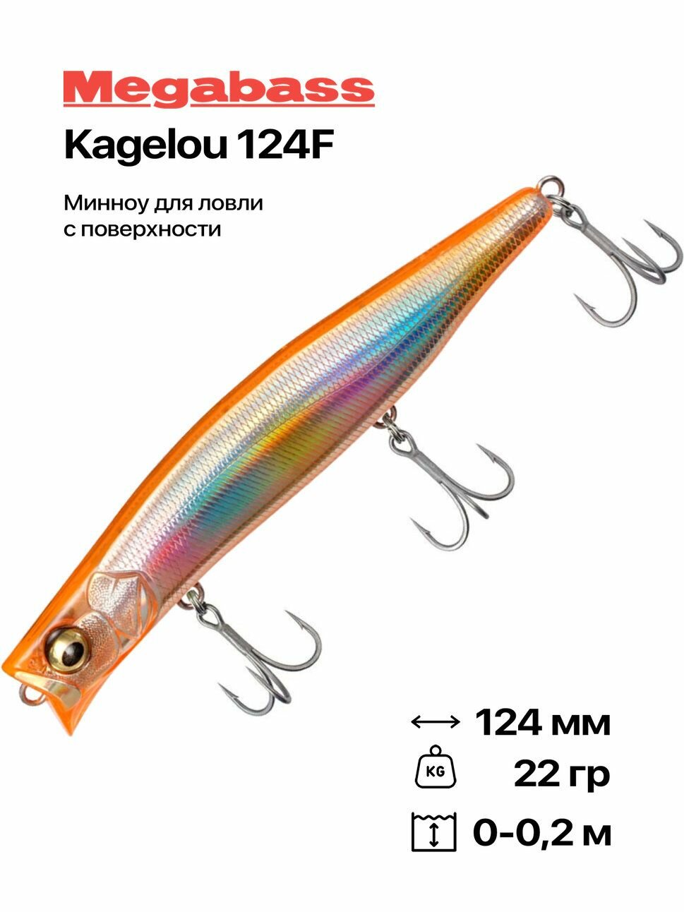 Воблер Megabass Kagelou 124F, 124 мм, 22 гр, #Jouyatou Magic
