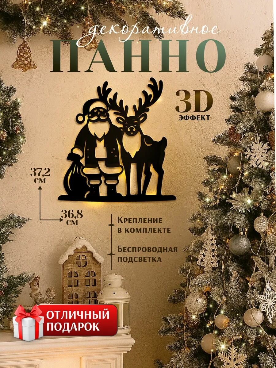 Декоративное новогоднее панно на стену с подсветкой