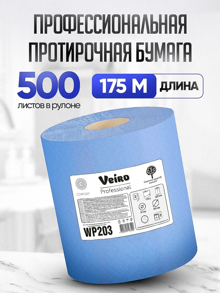 Протирочная бумага 1 рулон, 500 листов