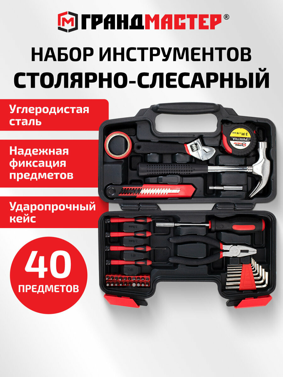 Набор инструментов для дома профессиональный столярно-слесарный 40 предметов, подарочный набор, Грандмастер, 671332