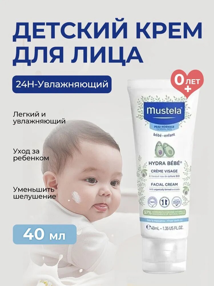 Детский крем Mustela Hydra Bebe, для лица, восстанавливающий, увлажняющий, без парабенов