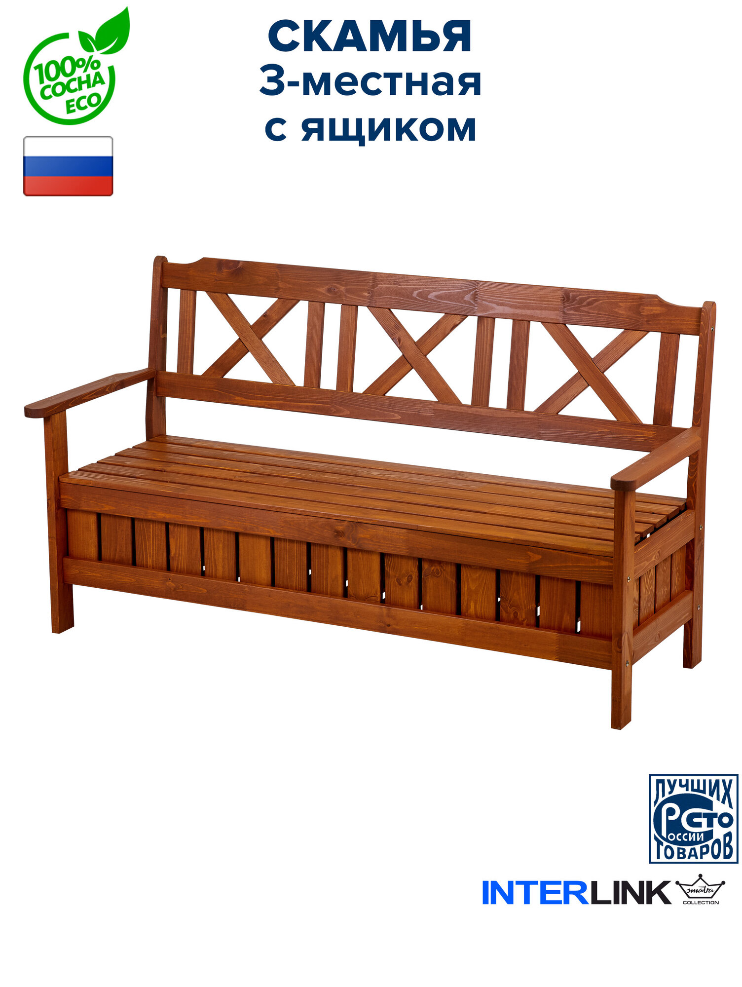 Скамейка садовая деревянная с ящиком, со спинкой для сада и дачи, дома и террасы, для 3-х человек, больмен