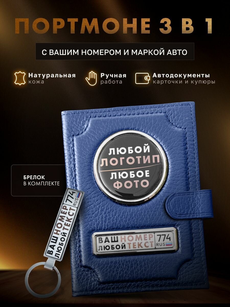 Обложка для автодокументов MOONCAR