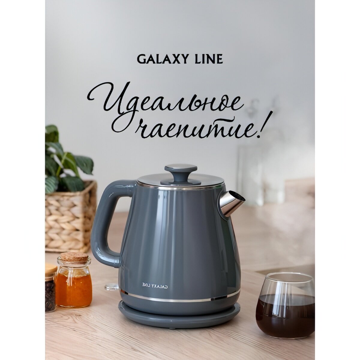 Электрочайник Galaxy LINE GL 0331 серый