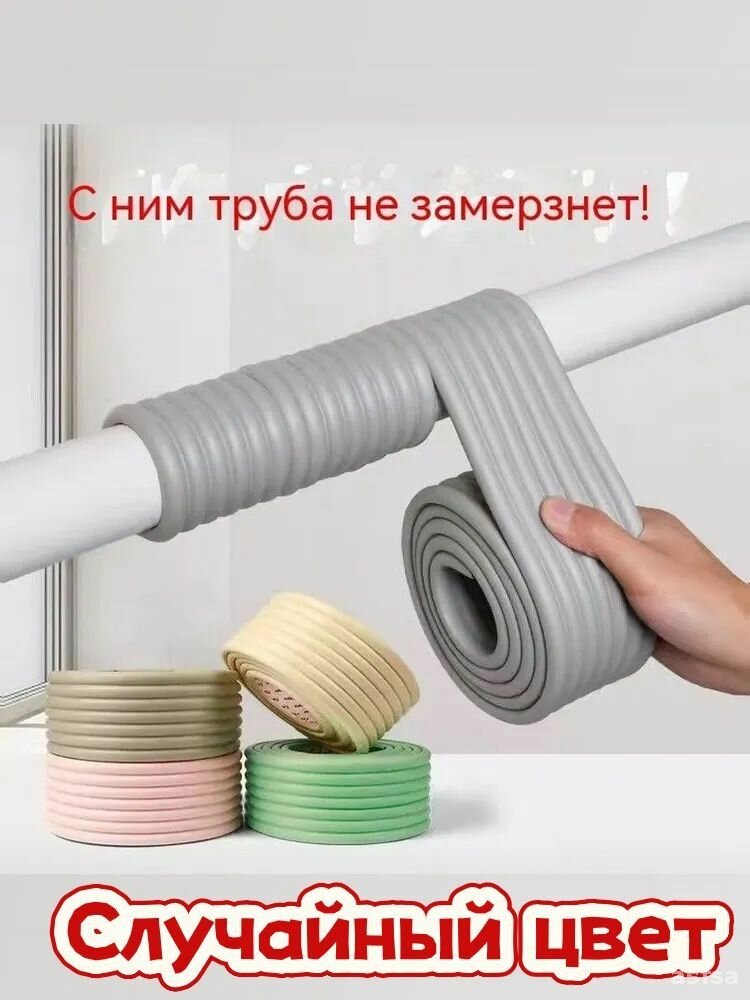 Самоклеющийся утеплитель для труб 2 метра, теплоизоляция для водопровода, защита от замерзания и потеков, огнестойкий каучуковый поролон