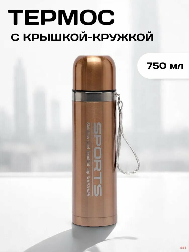 D&V GROUP Термос Крышка-чашка, Непроливайка, С ручкой, 0.75 л