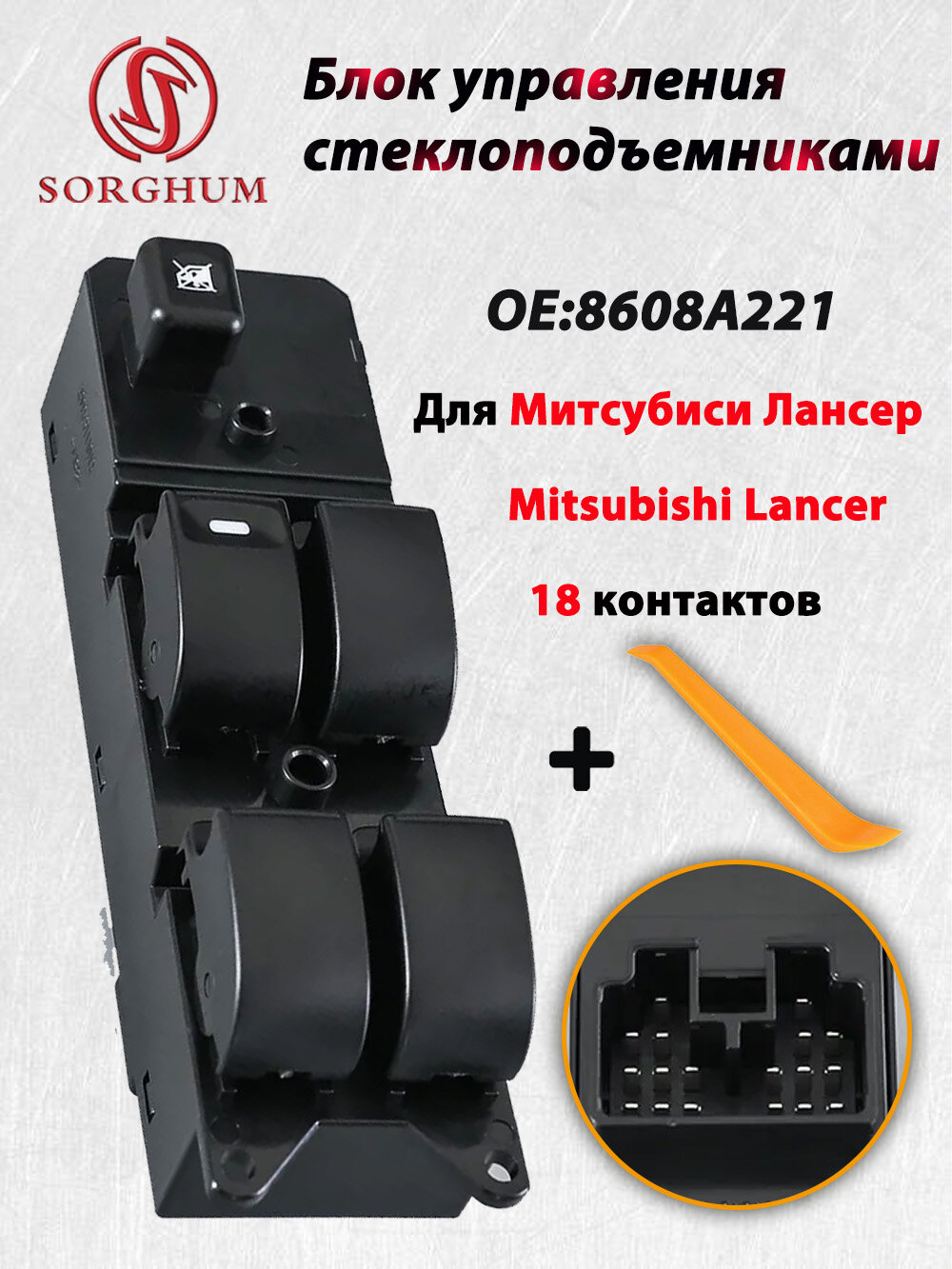 Блок управления стеклоподъемниками для Mitsubishi Lancer Митсубис Лансер 8608A221