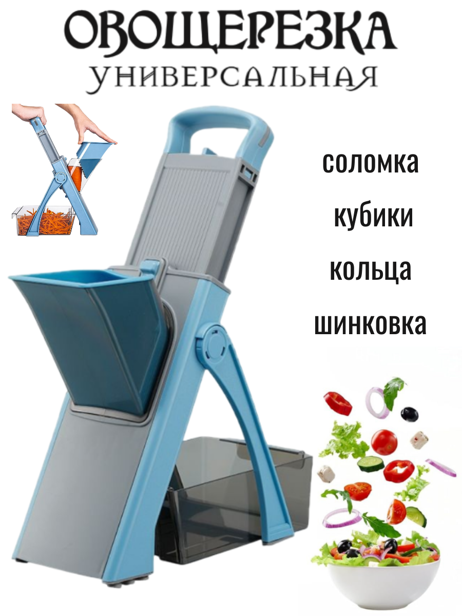 Терка-овощерезка, ручная, со сменными насадками, с контейнером