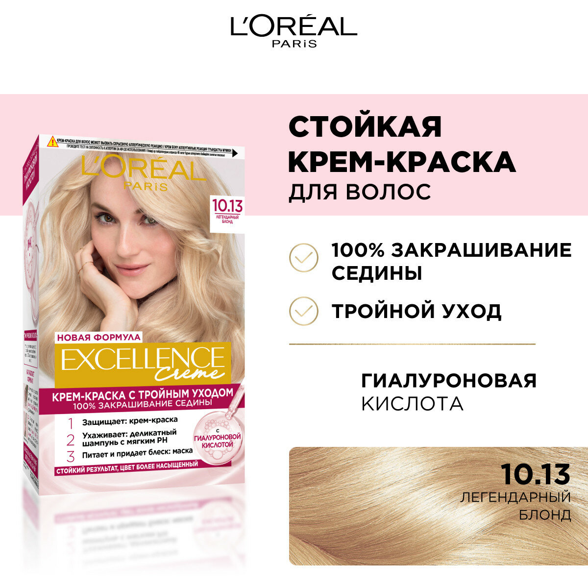 L'Oreal Excellence Стойкая крем-краска для волос оттенок 10.13, Легендарный блонд 192мл