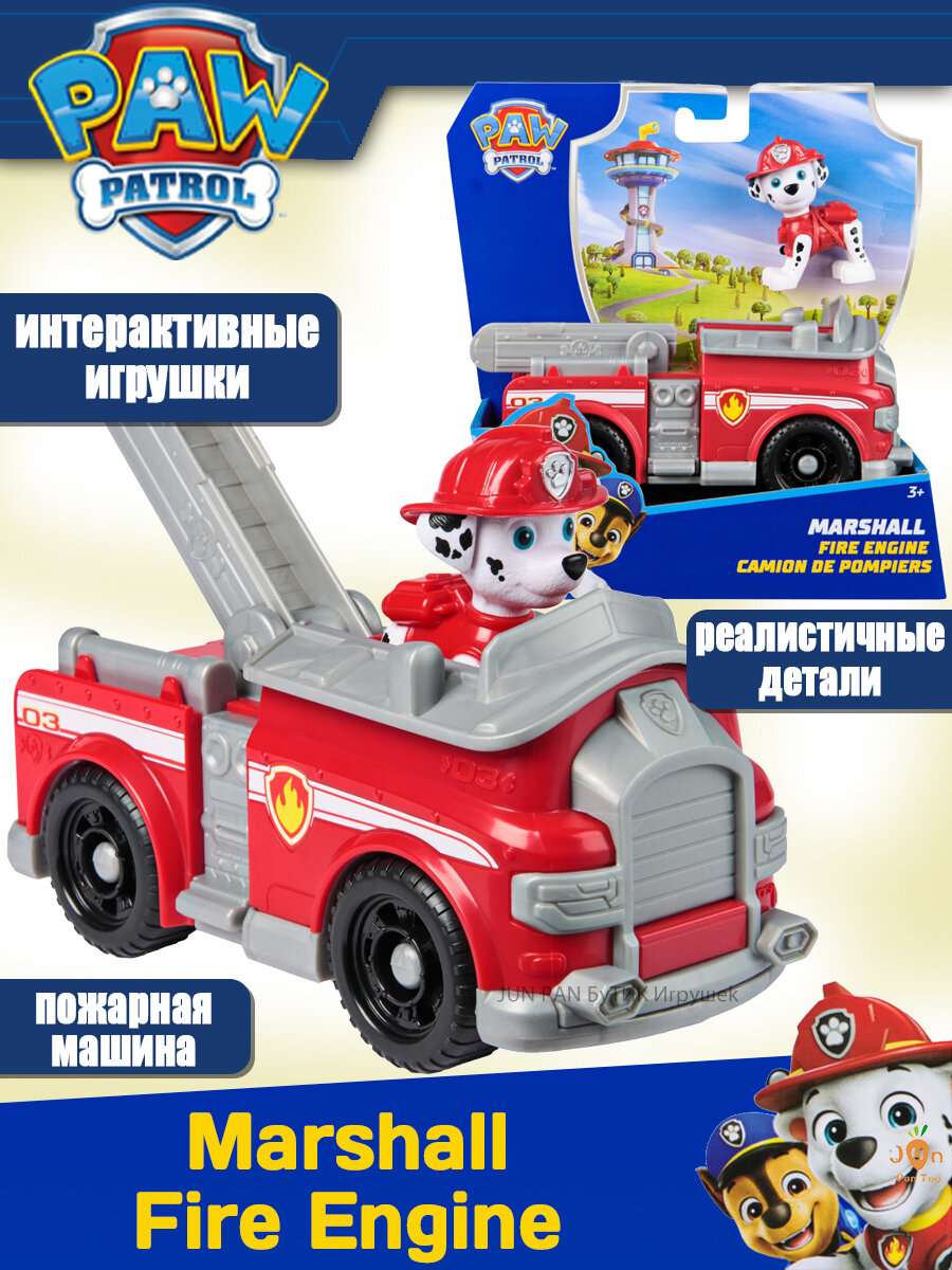Nickelodeon Paw Patrol Marshall Fire Engine /Игрушечная модель детского вертолета