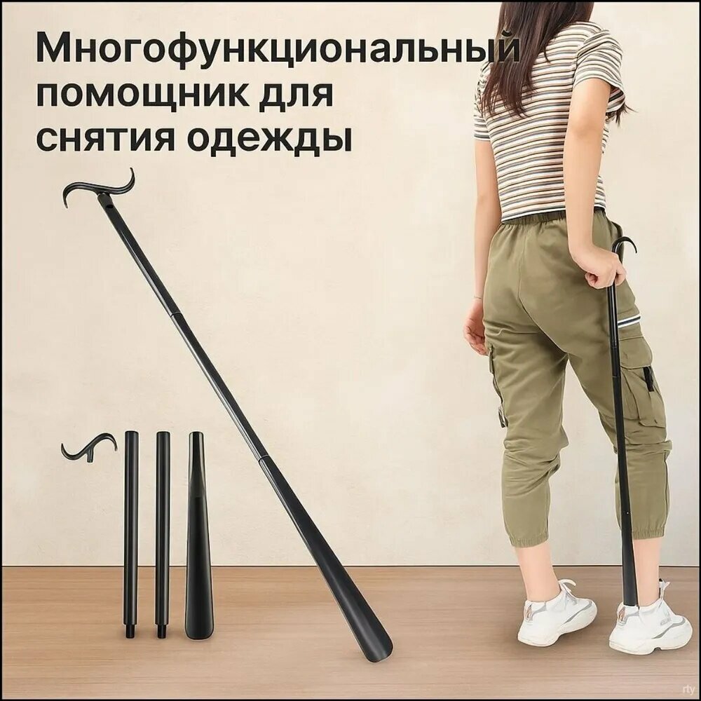 Многофункциональный помощник для снятия одежды, открывания/закрывания окна, надевания обуви и других нуждLIN