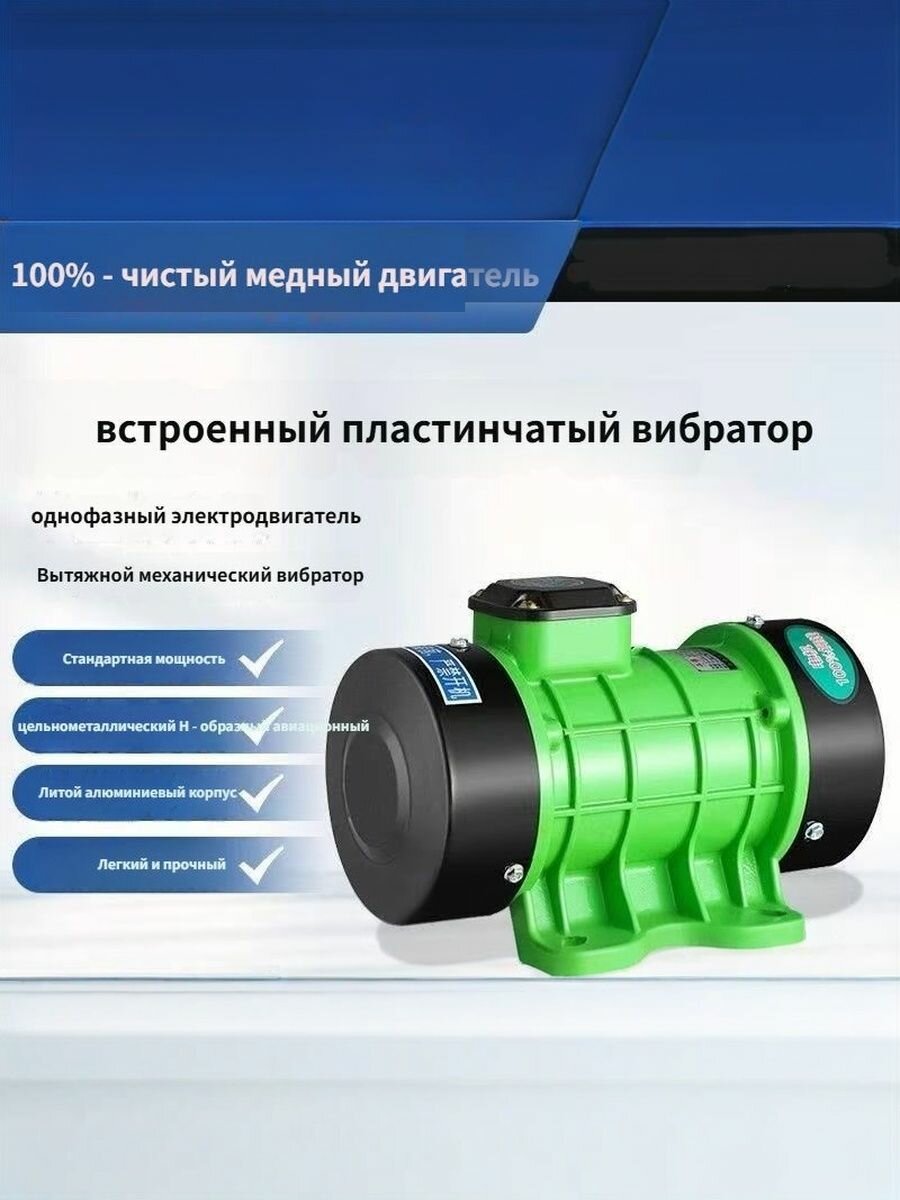 Вибродвигатель для бетона, медный сердечник, 220 В, 550 Вт