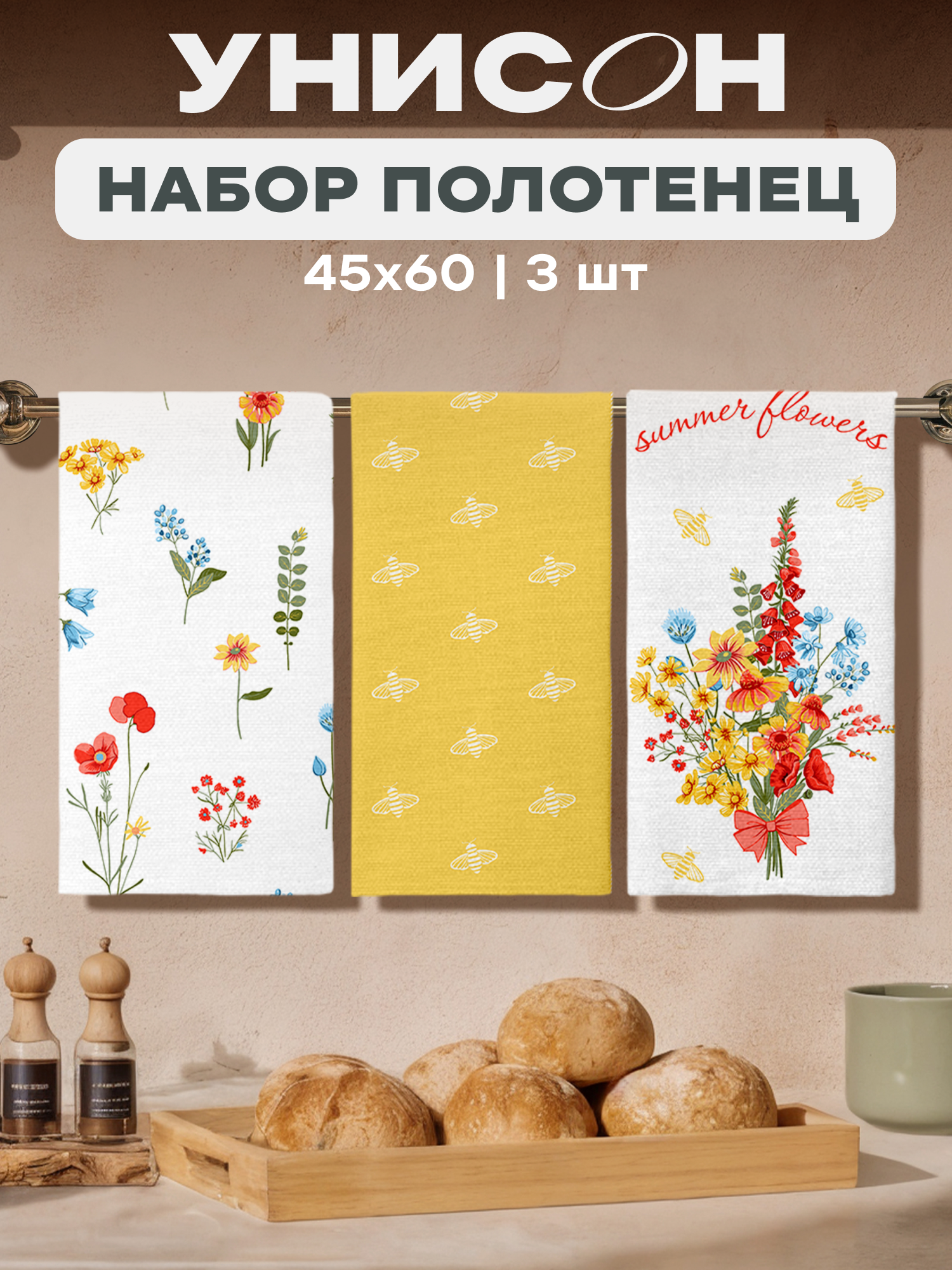 Унисон Полотенце кухонное вафельное 3 шт 45х60, Хлопок 100% Summer flowers