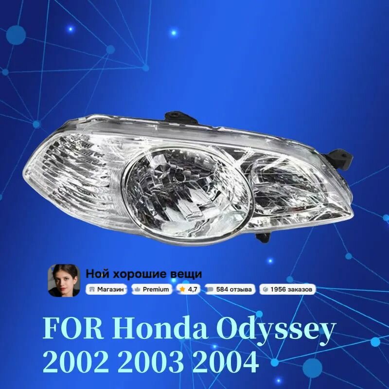 Фары автомобильные, 1 шт, арт. Для Honda Odyssey RA6 2002 2003 2004