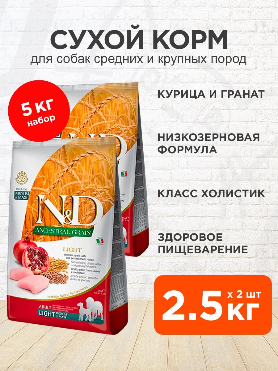 Корм сухой Farmina Dog N&D Ancestral Grain Light Adult Medium & Maxi Chicken & Pomegranate низкозерновой для взрослых собак средних и крупных пород, курица, гранат, 2,5 кг 2 шт