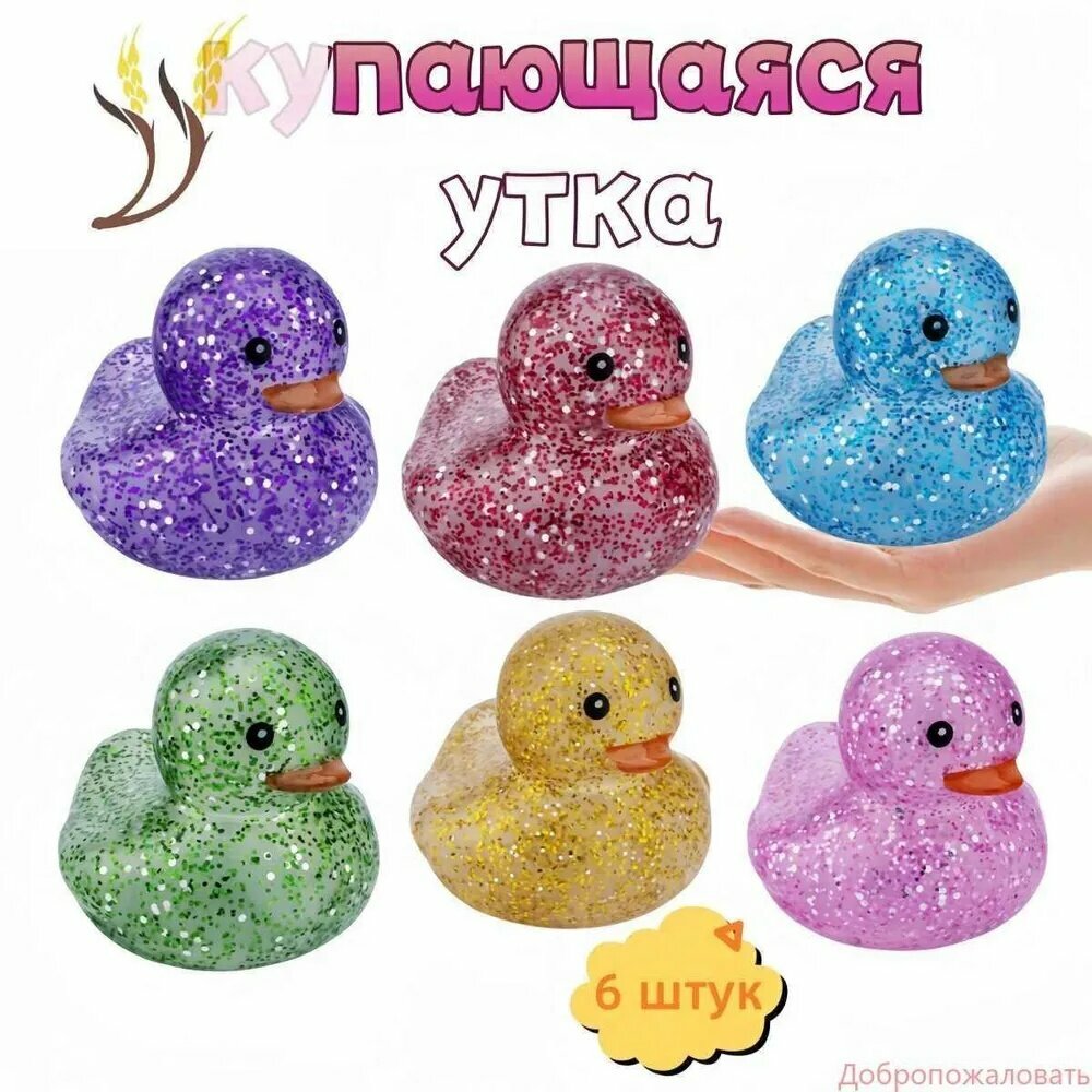 Детские игрушки для ванной, разноцветные блестящие игрушки-уточки, набор из 6 предметов