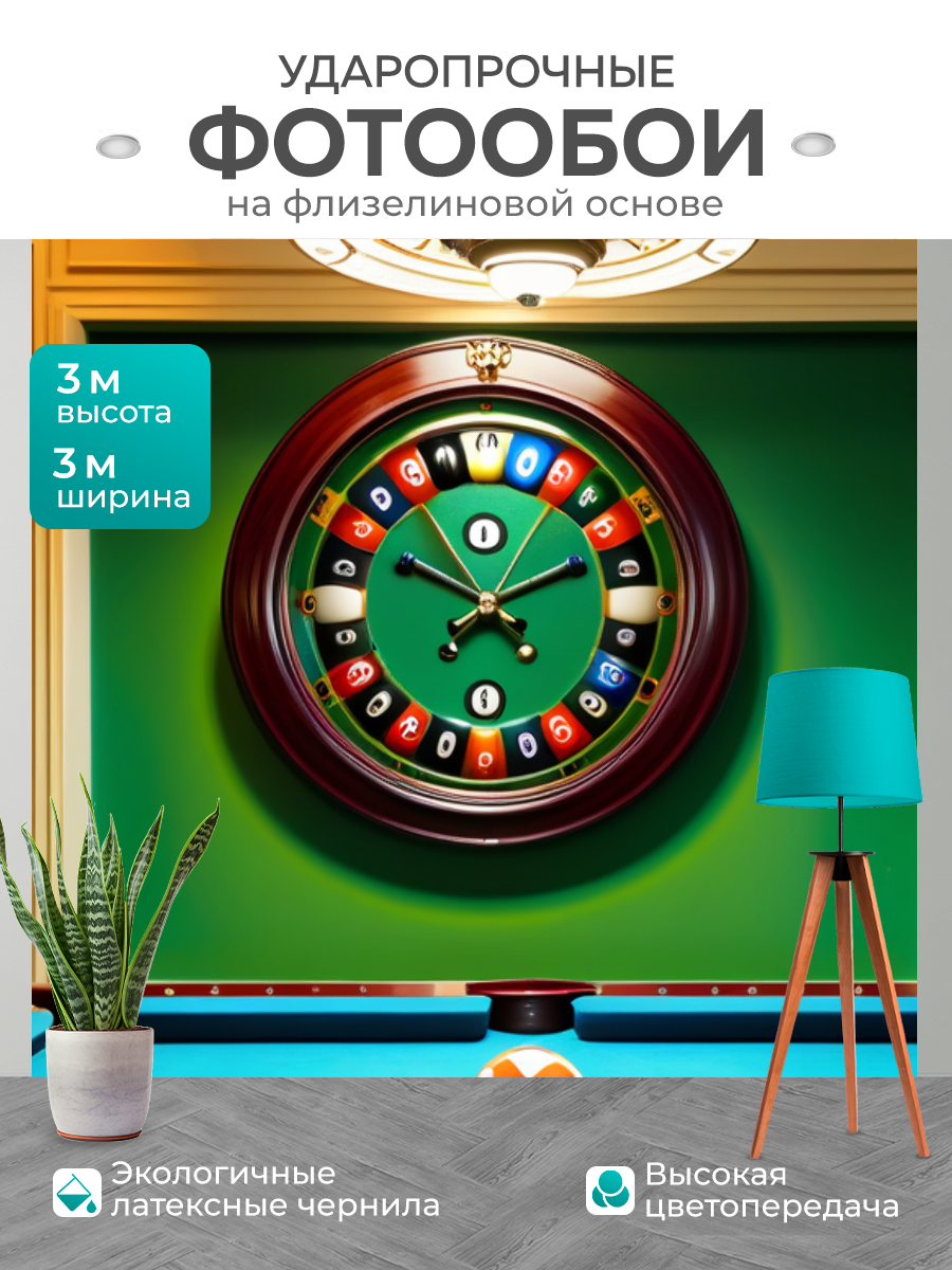 Фотообои моющиеся ударопрочные "Часы на стене в бильярдной с классическим дизайном" 300x300 см. флизелиновые на стену