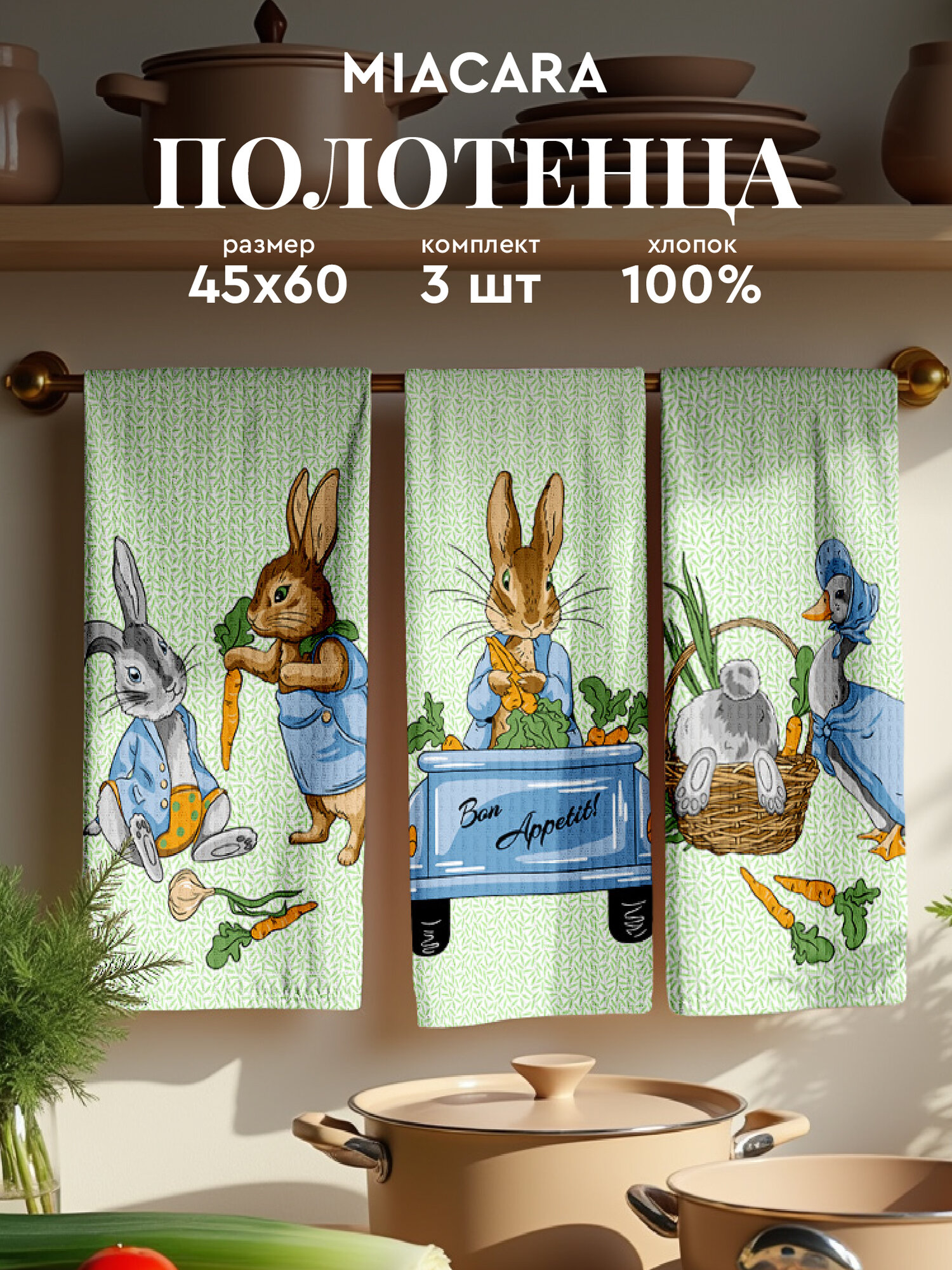 Mia Cara Полотенце кухонное вафельное 3 шт 45х60, Хлопок 100% Garden bunny