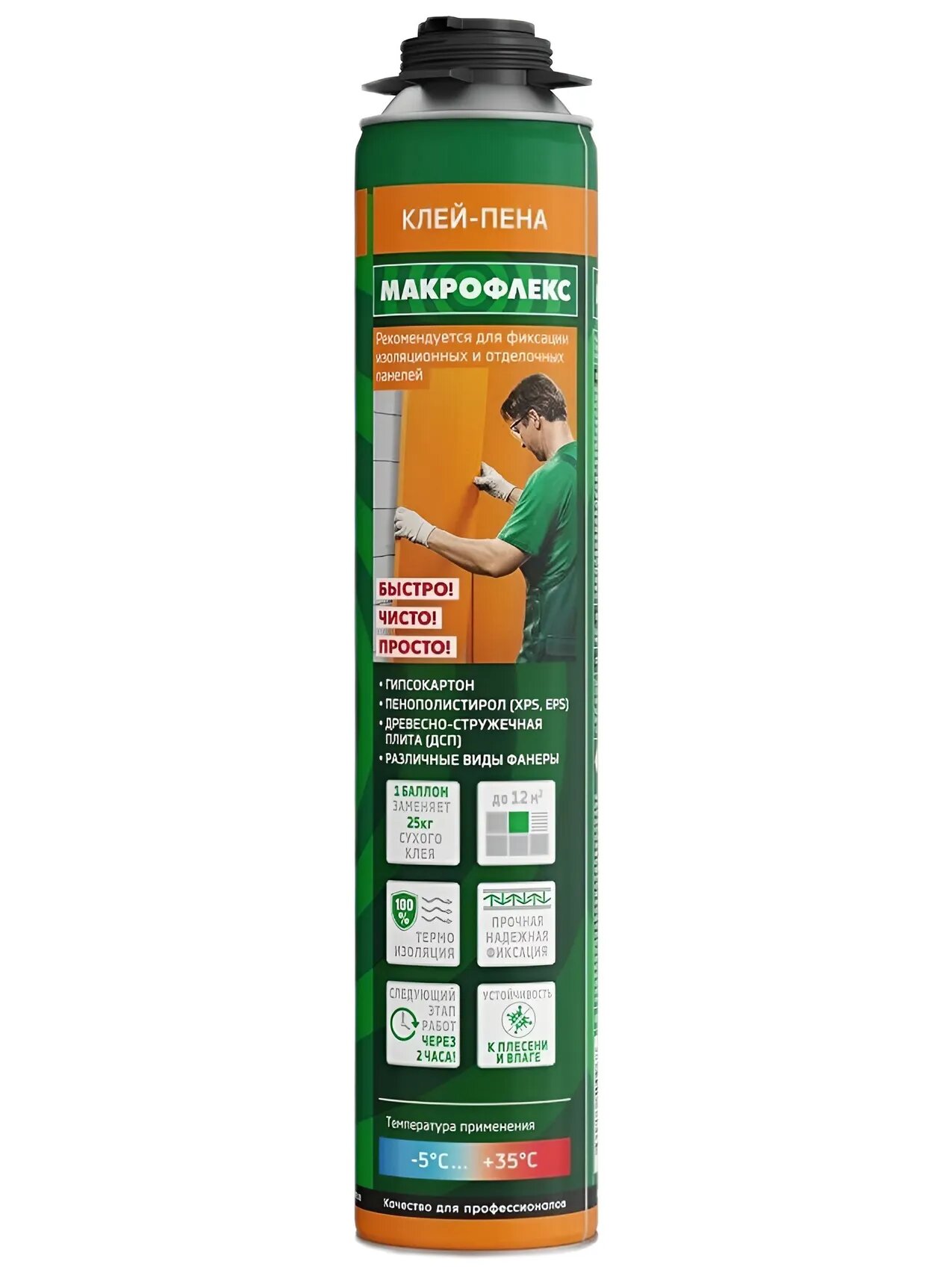 Макрофлекс про Пена профессиональная монтажная Клей-пена, 850мл