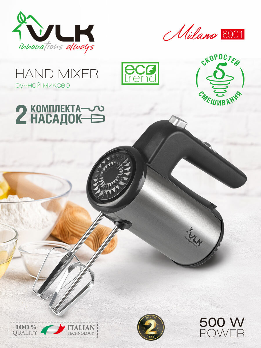 Миксер VLK "Milano-6901", 500Вт, 5 скоростных режимов, нержавеющая сталь, черный/серебристы