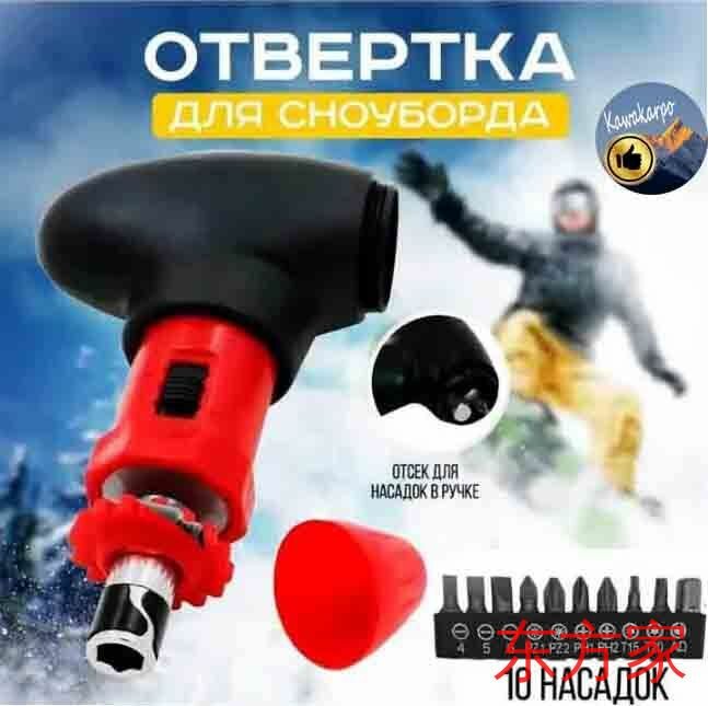 Отвертка для сноуборда и горных лыж, мультитул, набор инструментов 10 предметов
