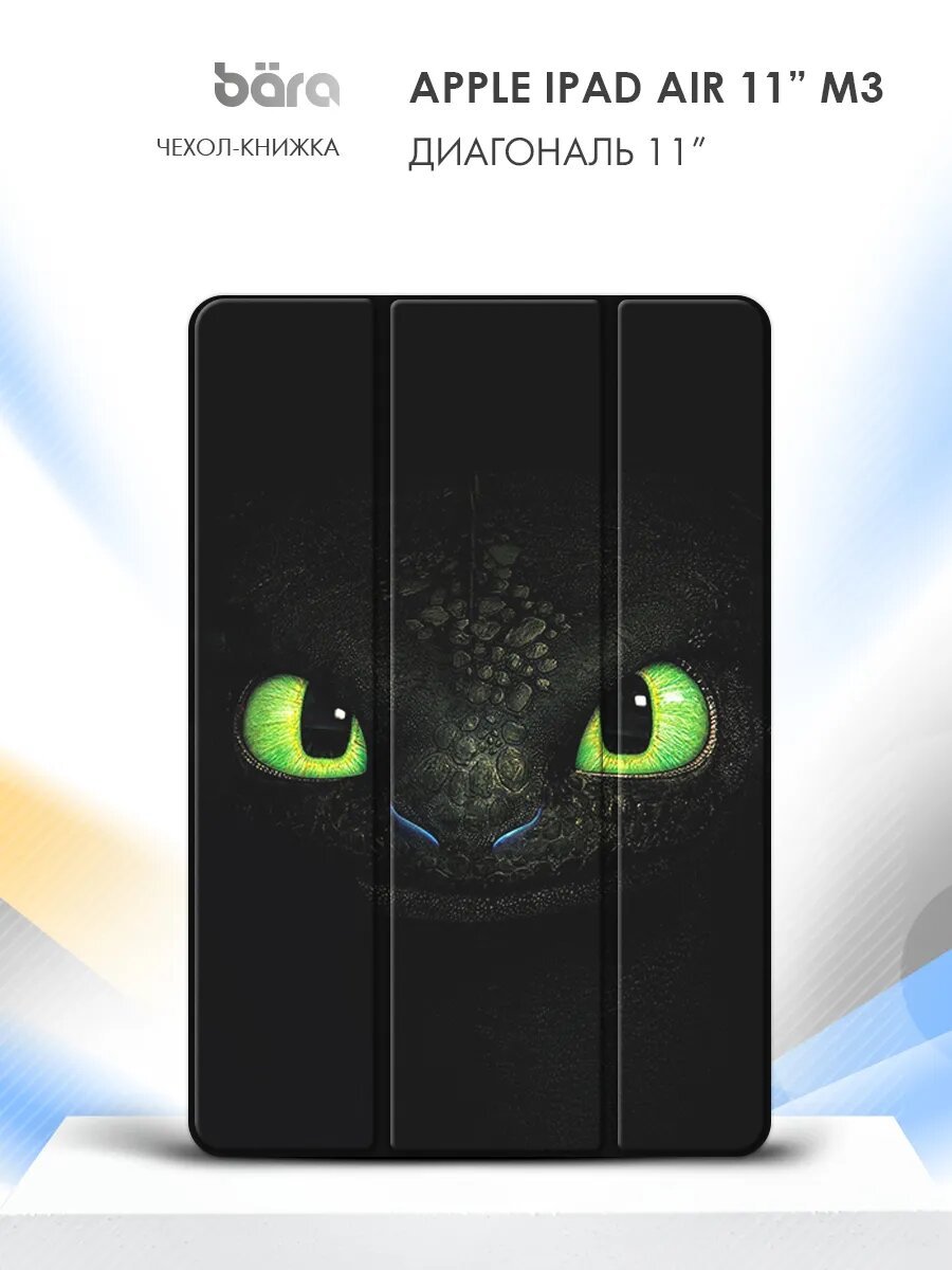 Чехол на планшет Apple Ipad Air 11” 2024/2025/2026, Эппл айПад Эйр 11" 2024/2025/2026, книжка