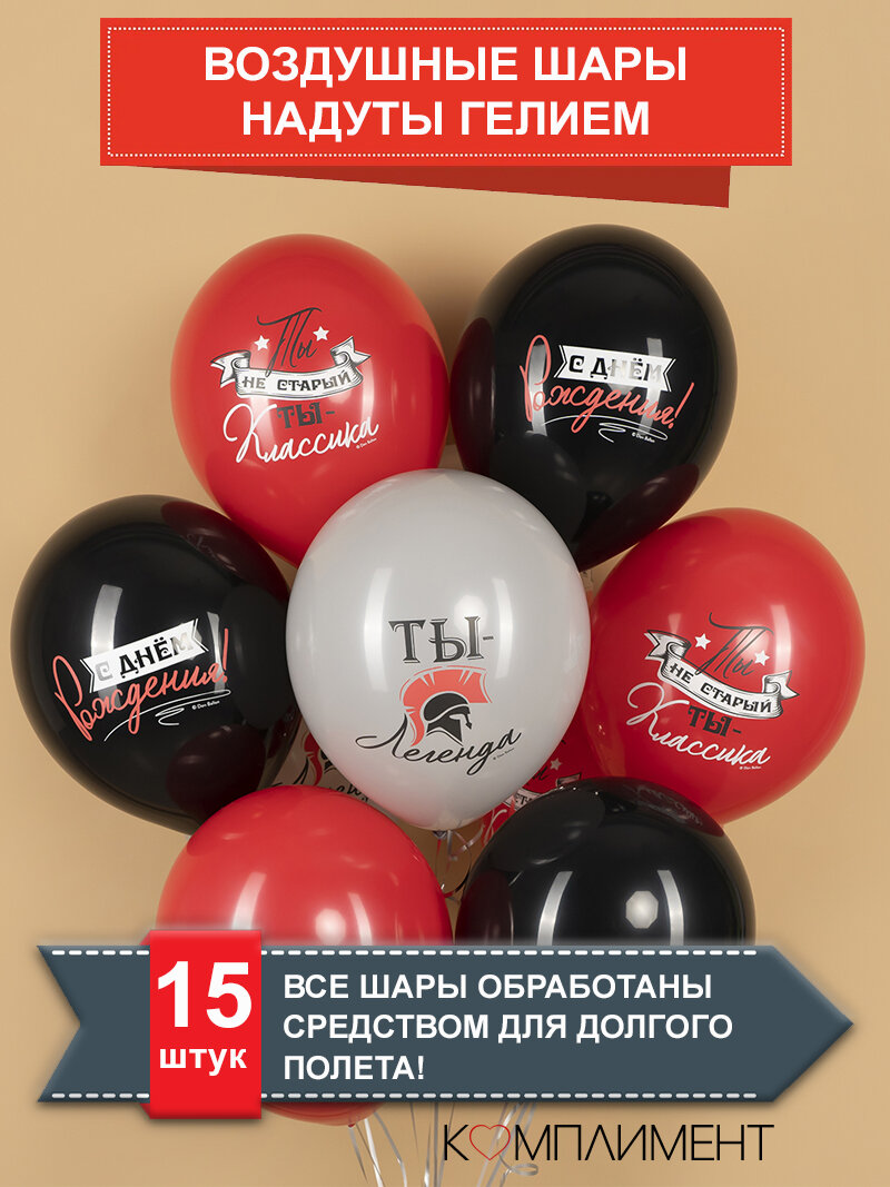 Набор воздушных шаров с гелием для мужчины на День Рождения, 15 шт наполненных гелием