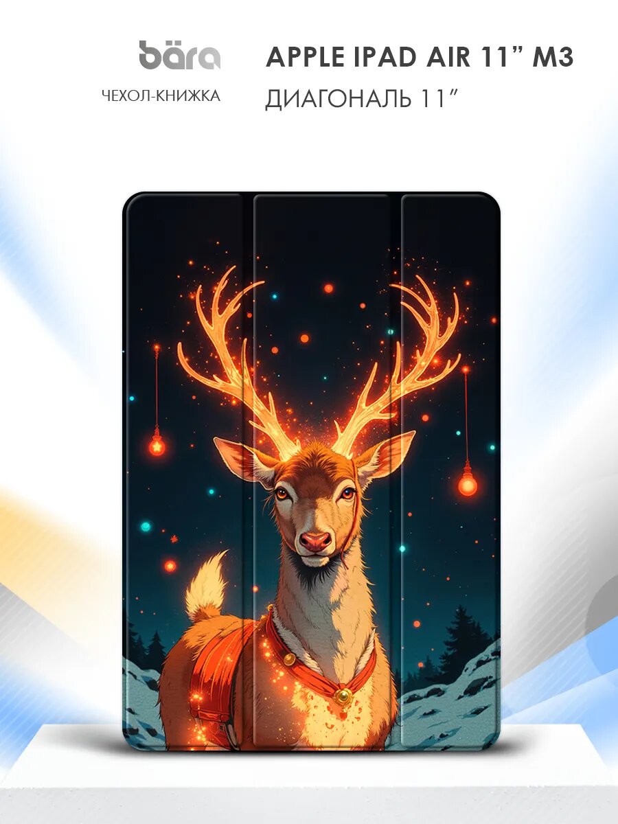 Чехол на планшет Apple Ipad Air 11” 2024/2025/2026, Эппл айПад Эйр 11" 2024/2025/2026, книжка