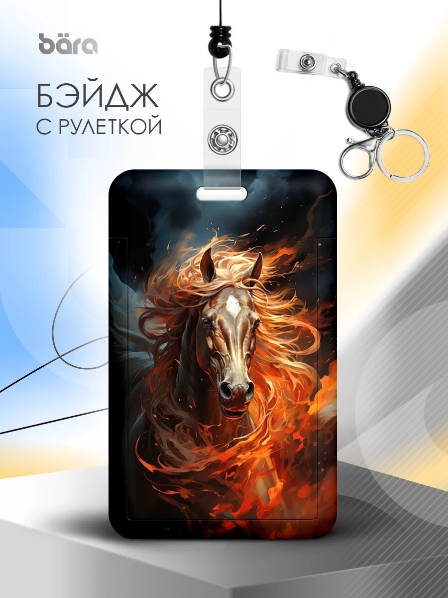 Бейдж для пропуска с рулеткой пластиковый, бейджик с картинкой